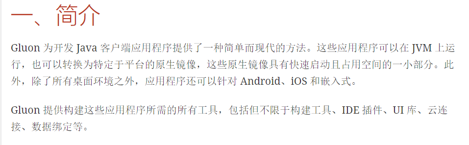 idea创建Gluon项目教程_idea gluon-CSDN博客